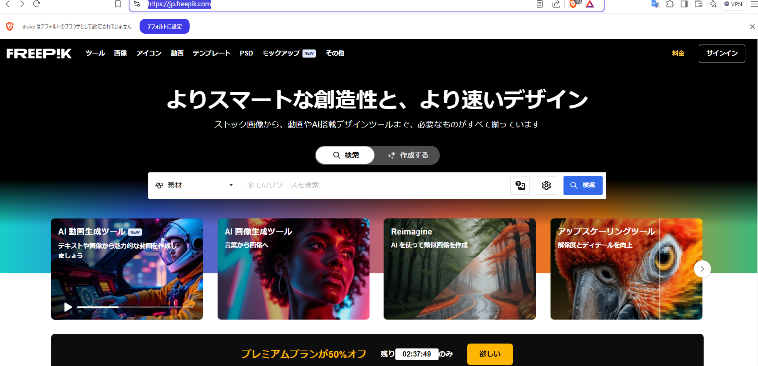 Freepik徹底活用ガイド：デザイナー＆クリエイター必見！無料＆有料素材の選び方から商用利用まで解説 – AIツール研究所