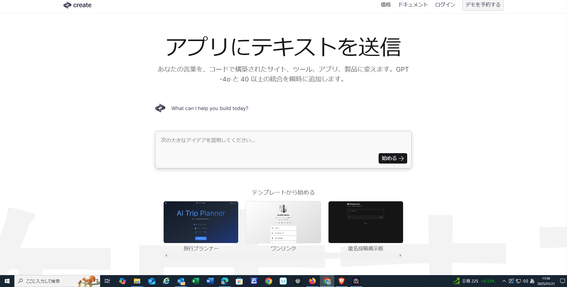 Create.xyz 使い方ガイド：ノーコードでアプリ開発！初心者向けAIツール活用術を解説 – AIツール研究所
