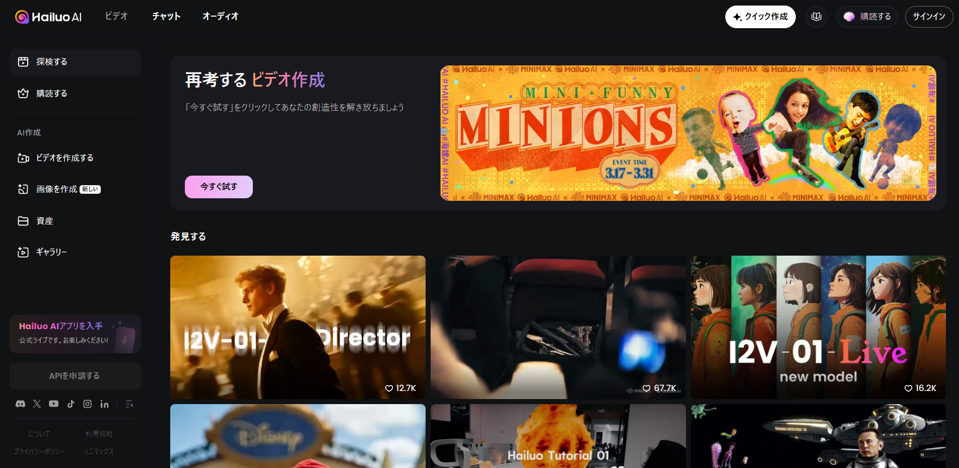【2025年最新】Hailuo AIの使い方を徹底解説！無料ではじめられるAI動画生成ツール！ – AIツール研究所