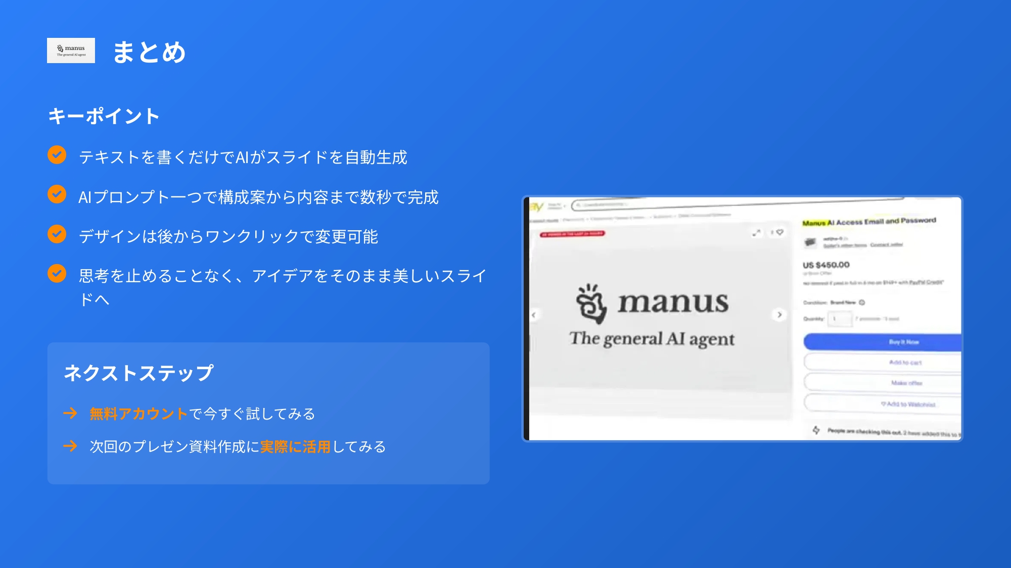 【AIで時短】Manus.imの使い方を完全解説！テキストだけで美しいスライドを秒速作成 – AIツール研究所